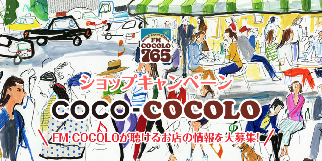 FM COCOLO『COCO-COCOLO』 | ragumo ラグモ